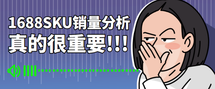 1688干货！如何对商品进行SKU销量分析 - 知乎
