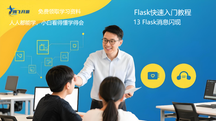13_Flask消息闪现 - 知乎