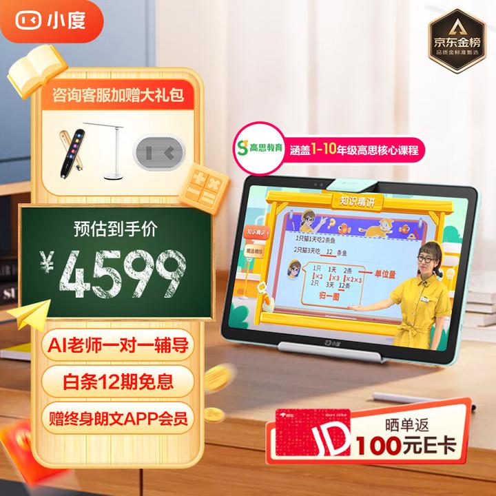 2024年小度学习机推荐：小度z20和z20plus、z20pro、P20 Max、P20、P20Ultra、G16、G16pro、G12哪个好？小度学习机怎么选？