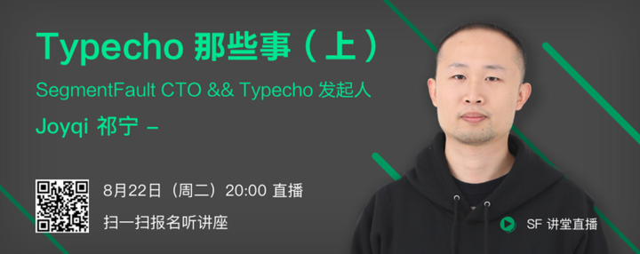SegmentFault 专访 Typecho 发起人：Joyqi - 知乎