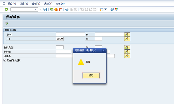 在SAP界面里含有下拉框的栏位里按F4，系统报错 - 内部错误:表格格式- - 知乎