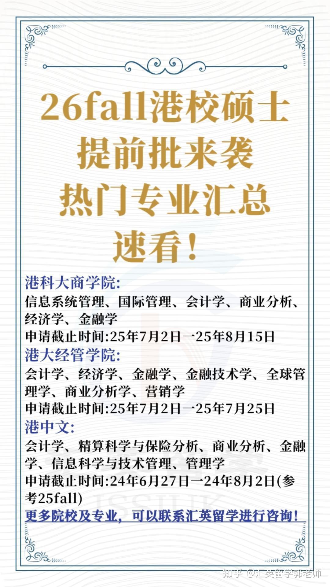 26fall港校硕士提前批来袭！热门专业汇总，速看 - 知乎
