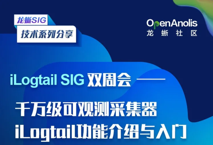 iLogtail——一款延迟仅在毫秒级的千万实例可观测采集器利器来了 | 龙蜥技术 - 知乎