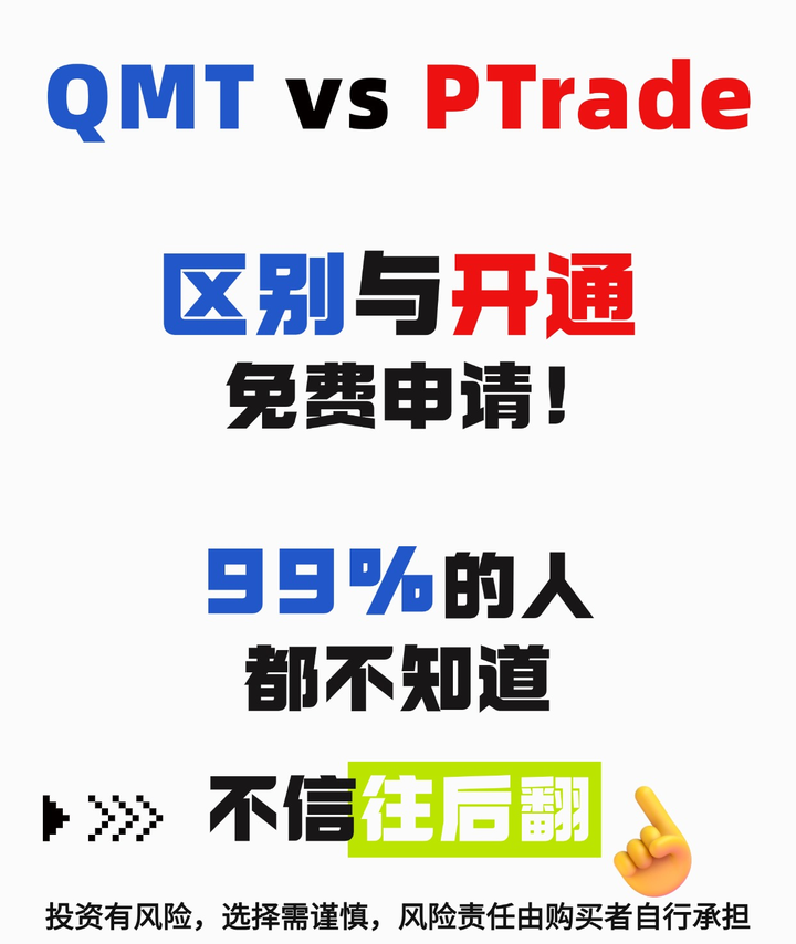 全网最详细：QMT|PTrade免费开通、免费使用教程 - 知乎