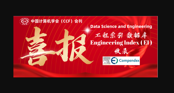 EI数据库收录CCF会刊：Data Science and Engineering（DSE） - 知乎