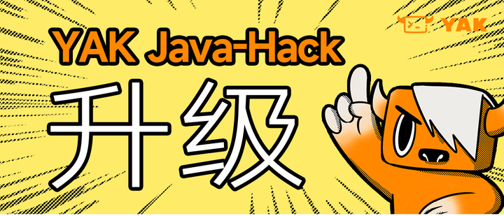 Yaklang里传来，Java-hack升级啦~ - 知乎