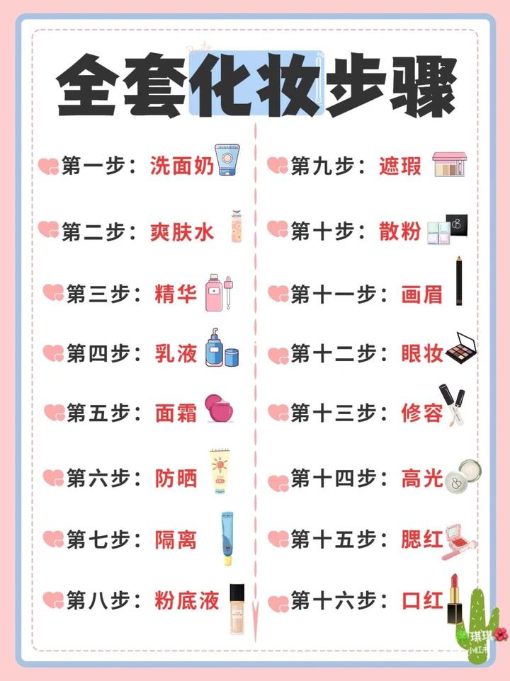 小白必看！化妆步骤大全赶紧学起来 知乎