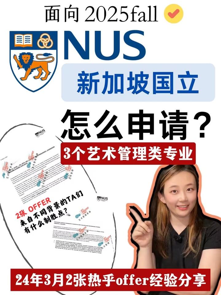 25fall新加坡国立艺术管理如何申请？附2张24年3月新鲜offer经验分享 - 知乎