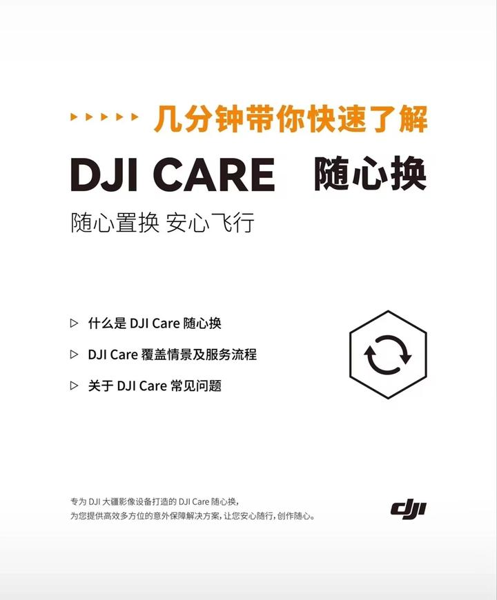 DJI CARE | 一分钟带你了解 - 知乎