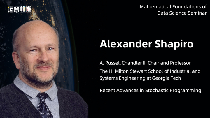 Math4DS 直播 NO.8 | 佐治亚理工学院工业与系统工程系教授Alex Shapiro - 知乎