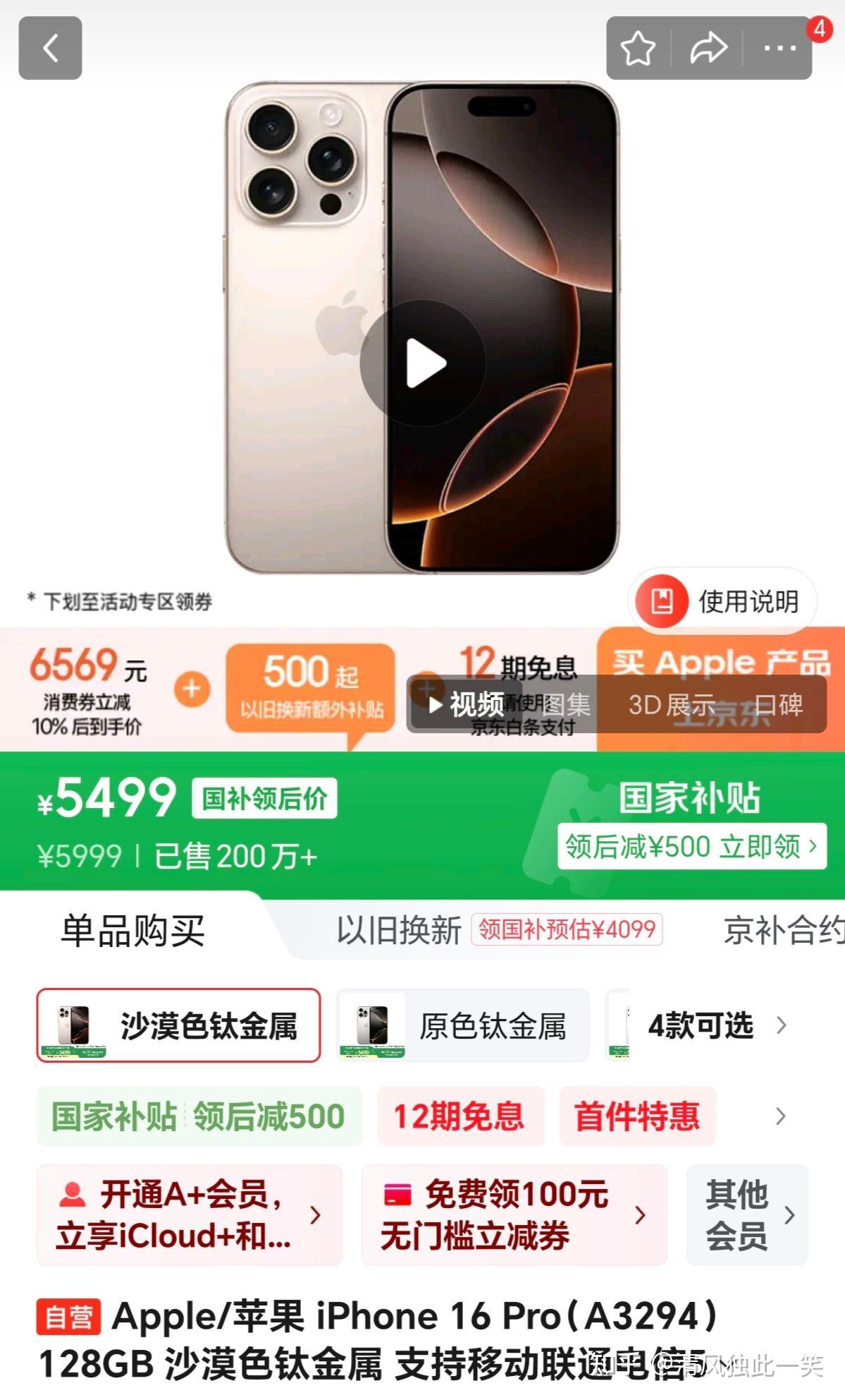直降+国补，天猫 618 苹果官方旗舰店 16Pro 到手优惠 2500 元！现在入手值不值？ - 知乎