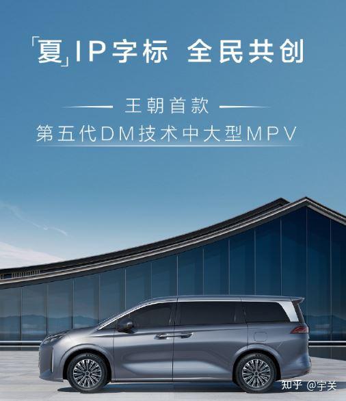 王朝新IP ，MPV新旗舰 - 知乎