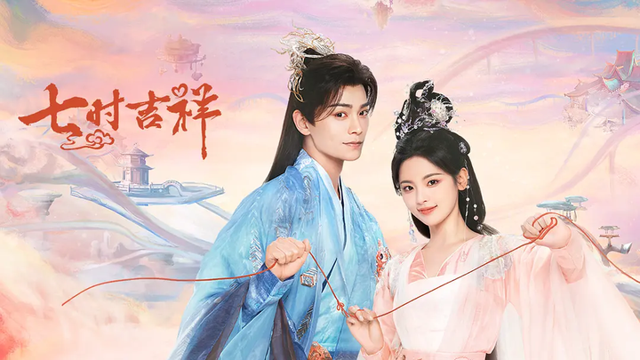 七时吉祥播出时间确定,杨超越、丁禹兮领衔主演,妆造亮眼 知乎