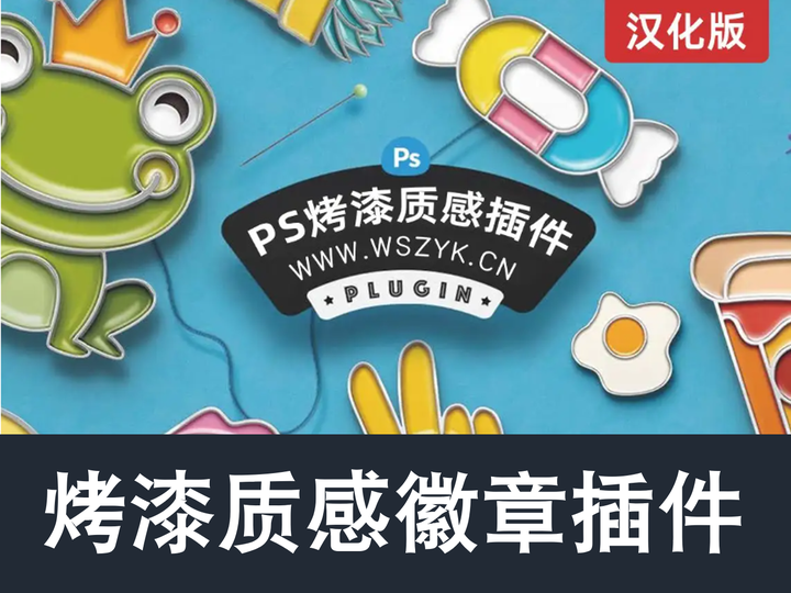 PS 插件的超强神器：Soft Enamel Pin Generator，玩转珐琅烤漆质感徽章设计 - 知乎