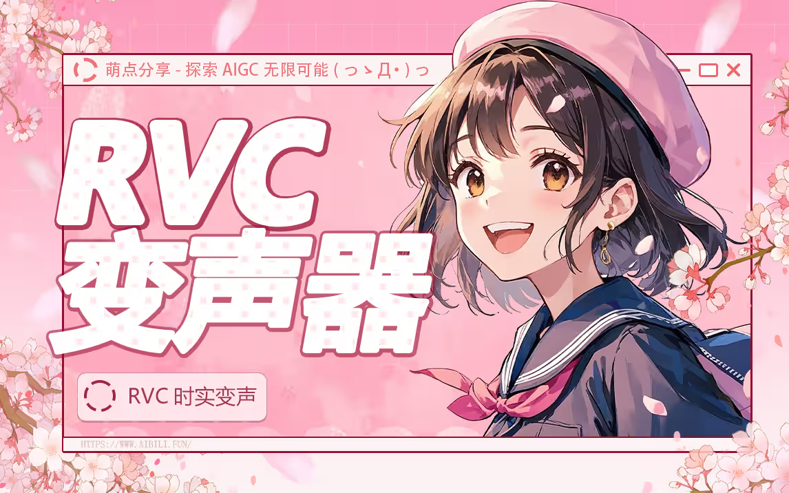 RVC变声器模型分享 - 知乎