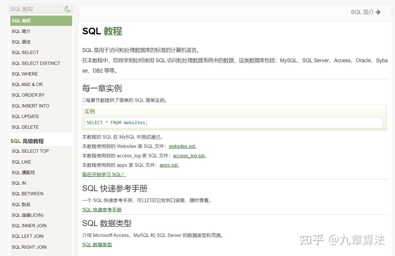 能不能推荐几个学习SQL的网站？ - 知乎
