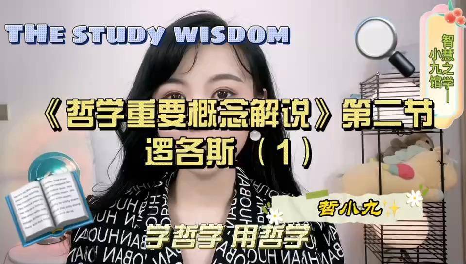 怎么理解古希腊哲学中的逻各斯（Logos）和努斯（Nous）的含义？ - 知乎