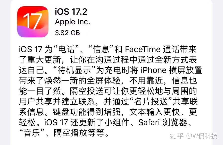 iOS17.2升级后，流畅度、续航、信号提升明显，iPhone12以上能冲 - 知乎