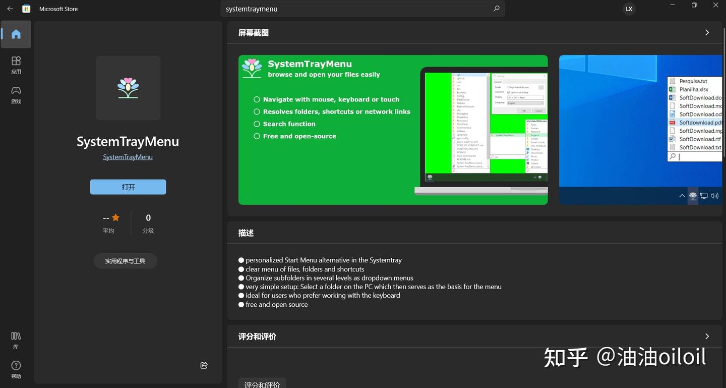 第5期 SystemTrayMenu随心所欲调出文件夹 - 知乎