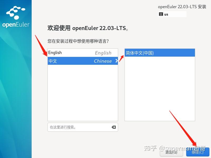 CentOS Linux的替代品（四）_openEuler 22.03-LTS基础安装教程 - 知乎