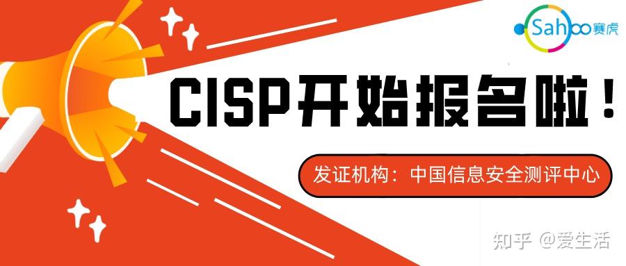 说说CISP证书类型 CISP-PTE CISP-A CISP-DSG - 知乎