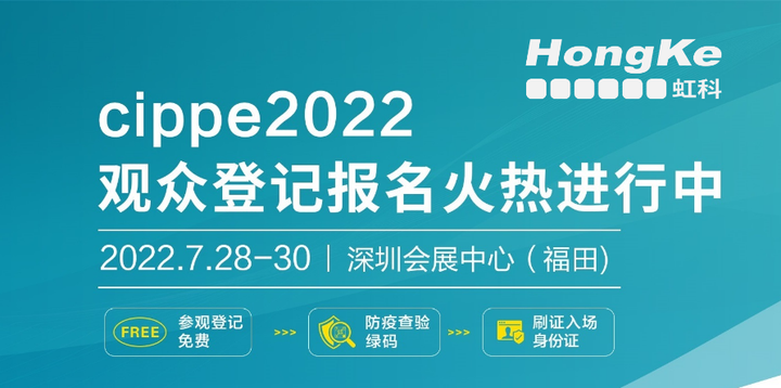 虹科动态 | cippe2022即将举办，报名火热进行中 - 知乎