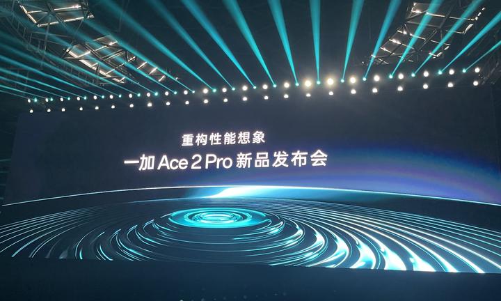 一加 Ace 2 Pro 2999 元起售 推高行业上限 重构性能想象 - 知乎