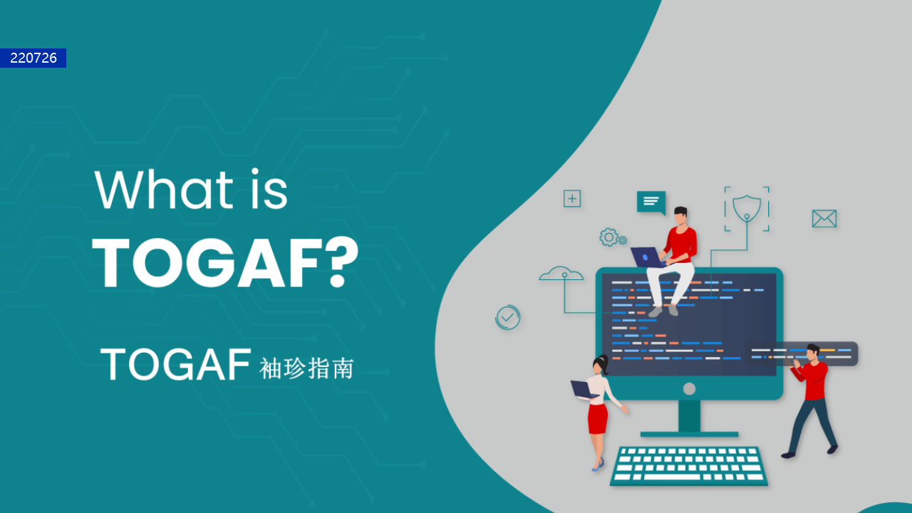 如何学习TOGAF？ - 知乎