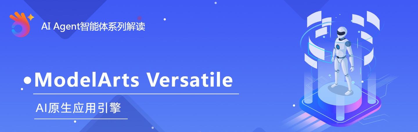 AI Agent智能体系列解读 | ModelArts Versatile-AI原生应用引擎插件类——MCP/工具能力详解 - 知乎