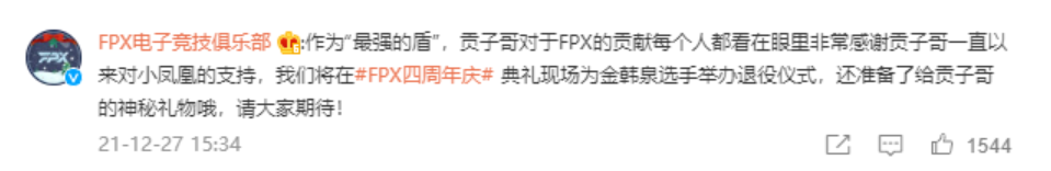 S9冠军上单GimGoon宣布退役，FPX将举办退役仪式 - 知乎