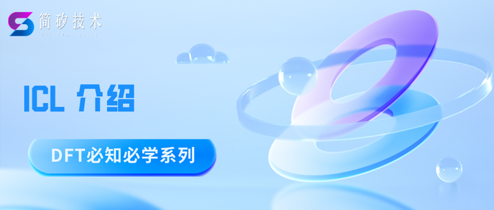DFT必知必学系列：ICL介绍 - 知乎