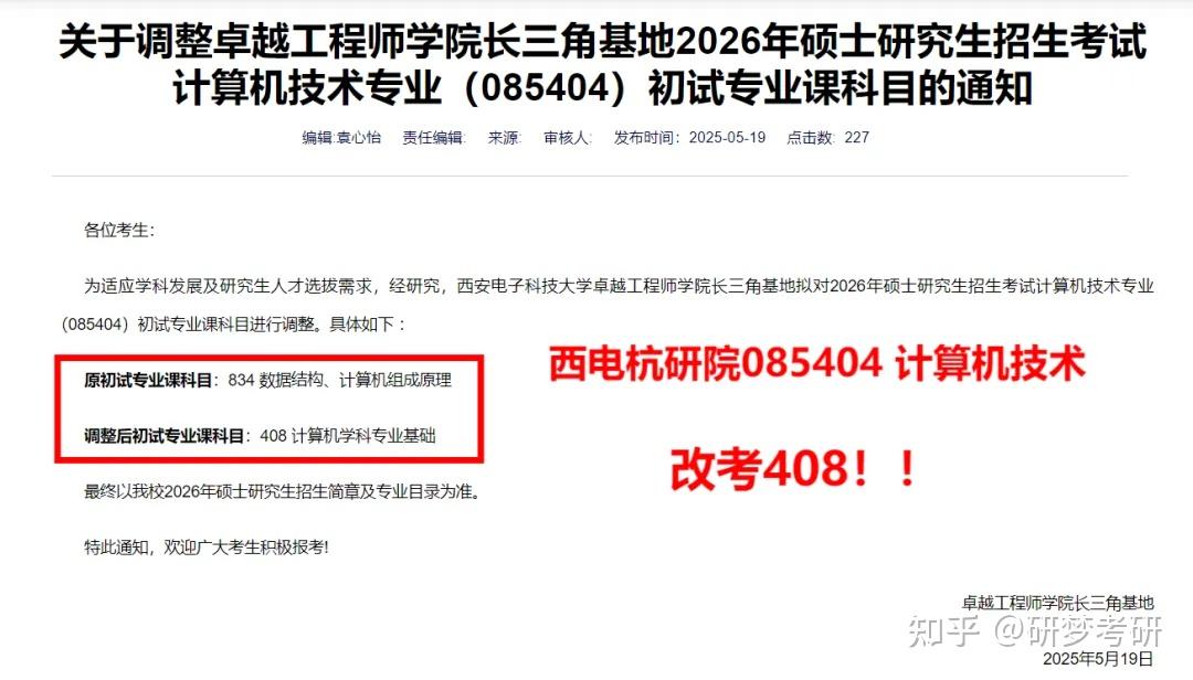 西电改考11408，都已经8月份了怎么备考408呢？ - 知乎