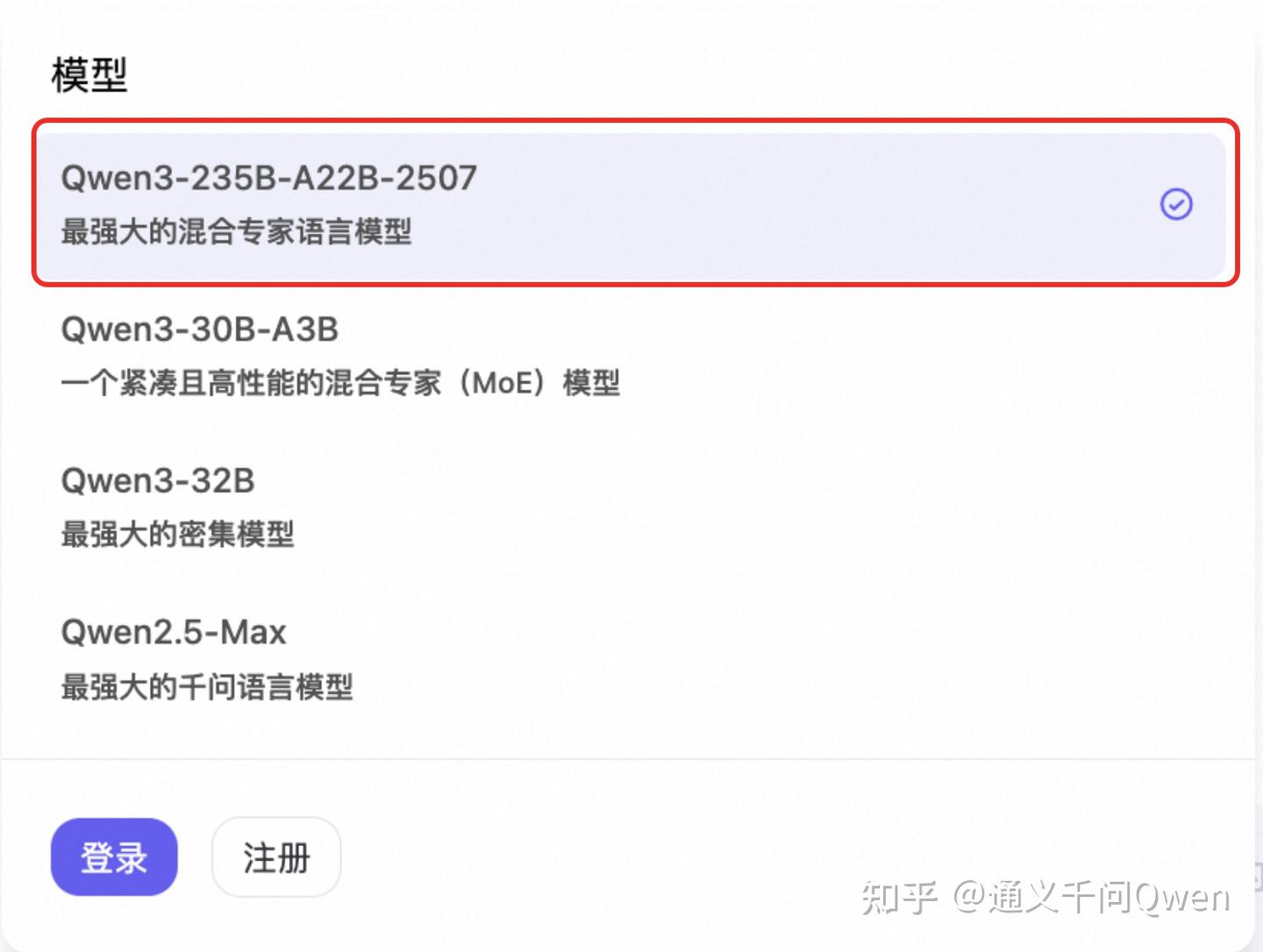再见 Qwen3-235B-A22B，你好 Qwen3-235B-A22B-2507！ - 知乎