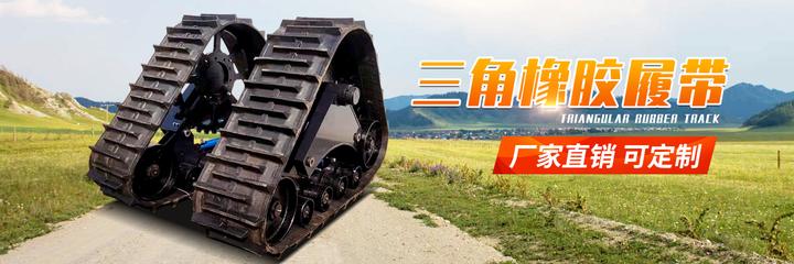 三角履带 - 知乎