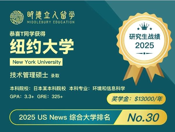 2025明德立人美研offer | GPA3.3+，纽大技术管理+每年近10W奖金抵达！ - 知乎