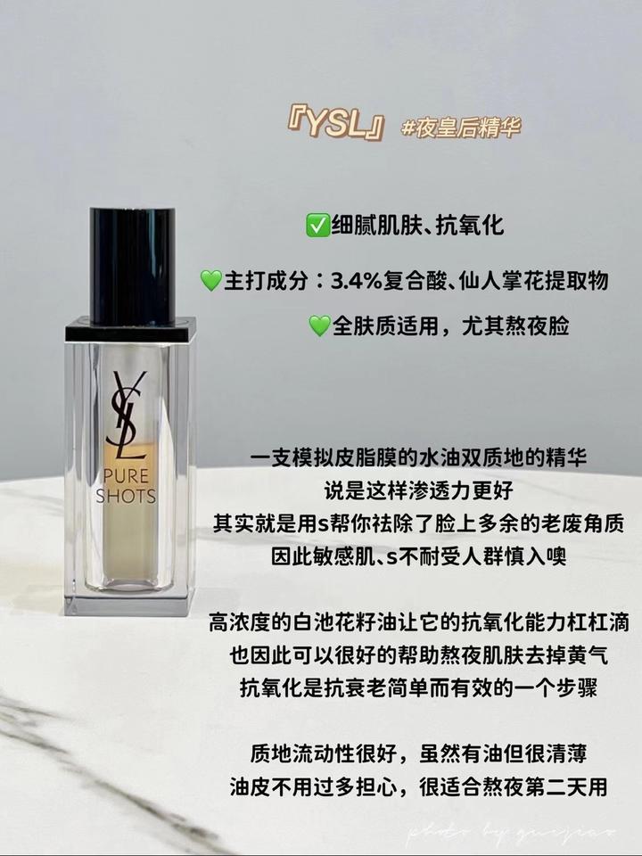 熬夜暗沉修正液，你不知道的ysl夜皇后精华使用方法 - 知乎