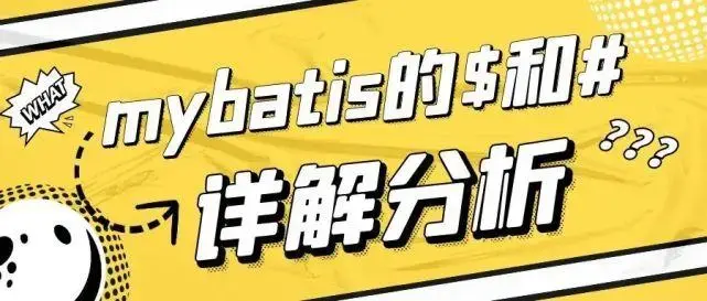 Mybatis中的${}和#{}区别 - 知乎