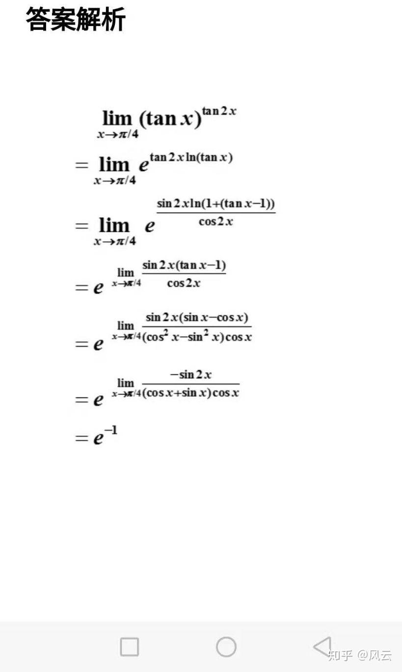 lim（（tanx）的tan2x次方）当x—四分之一派的极限？ - 知乎