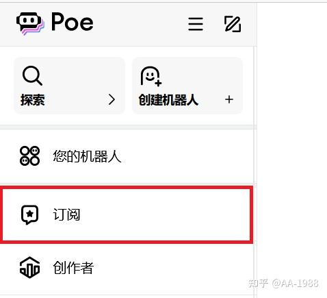 【终极指南】一篇文章搞懂Poe订阅全攻略！揭秘Poe免费版与订阅版差异，一站式解决Poe使用难题，轻松玩转各类AI工具！ - 知乎
