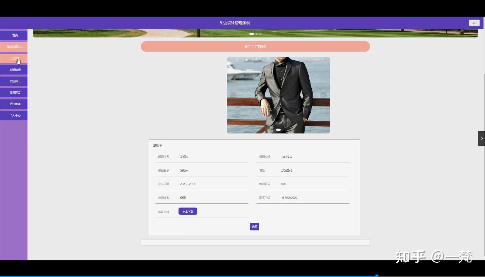 开题报告 Python计算机毕业设计毕业设计管理系统附源码 知乎