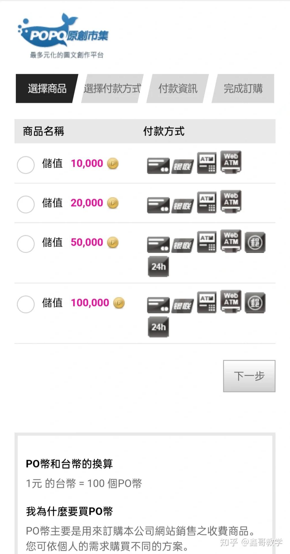 po18怎么充值？ - 知乎