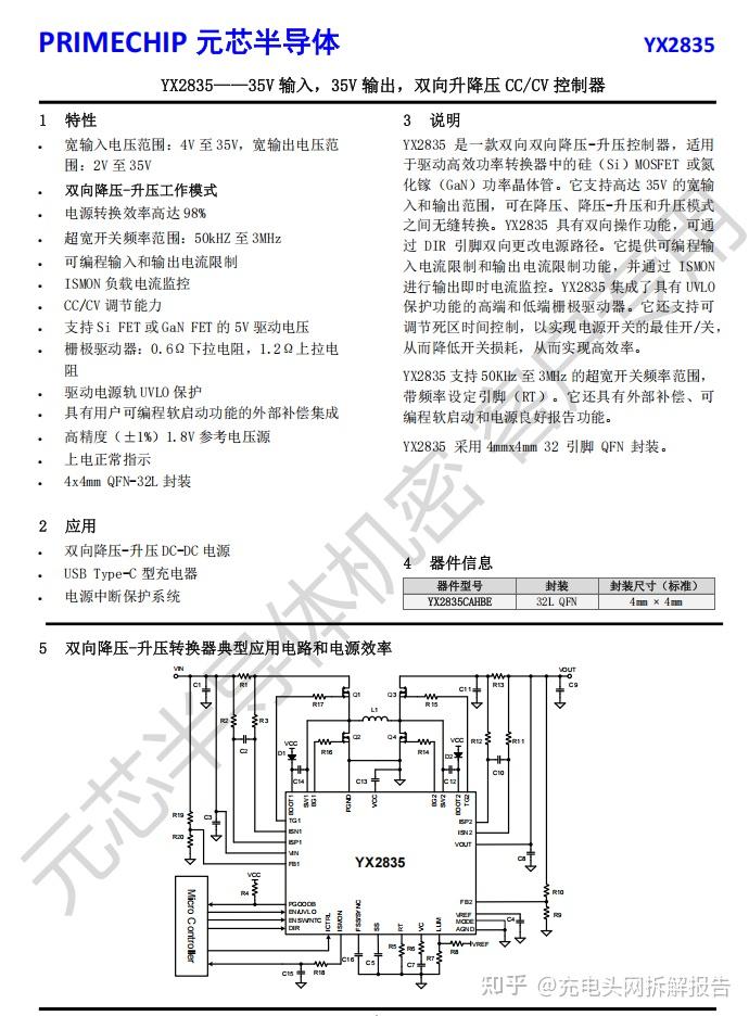 转换效率高达98%，元芯YX2835同步升压参考设计解析 - 知乎