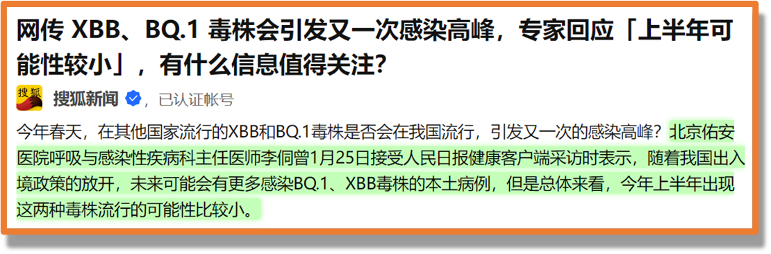 网传 XBB、BQ.1 毒株会引发又一次感染高峰，专家回应「上半年可能性较小」，有什么信息值得关注？ - 知乎