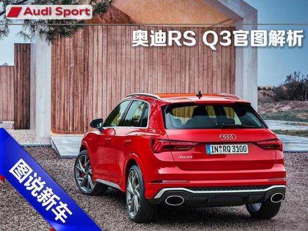 完成自我提升 全新奥迪RS Q3官图解析 - 知乎