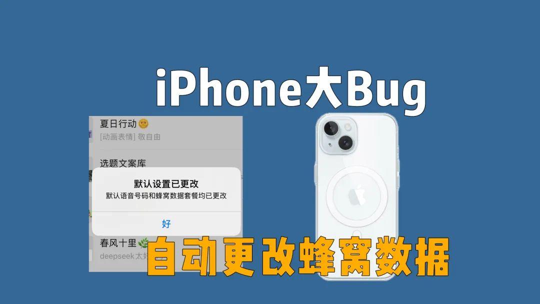 iPhone出现大Bug：默认语音号码和蜂窝数据自动更改！ - 知乎