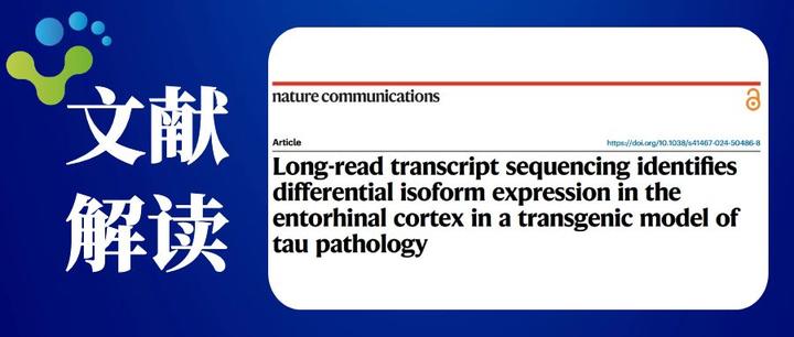 NC解读｜ONT和PacBio全长转录组测序揭示阿尔茨海默病模型中内嗅皮层的差异性剪接 - 知乎