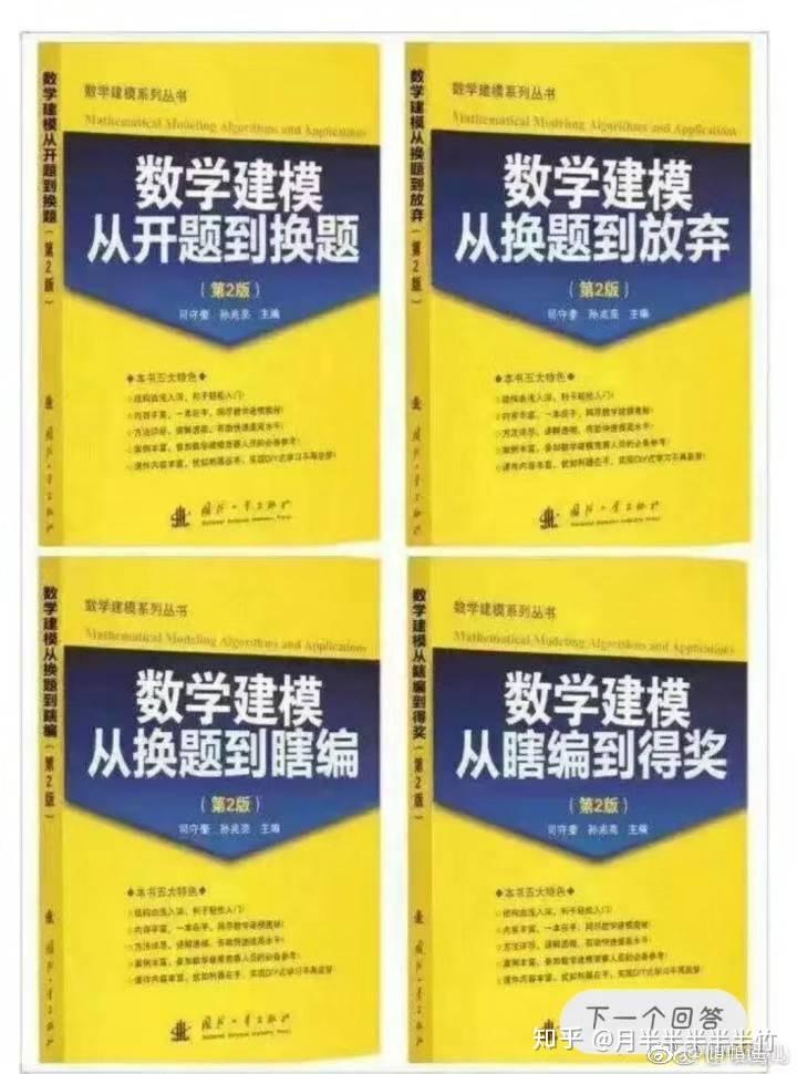 我是如何学习数学建模的（经验方法分享） 知乎 
