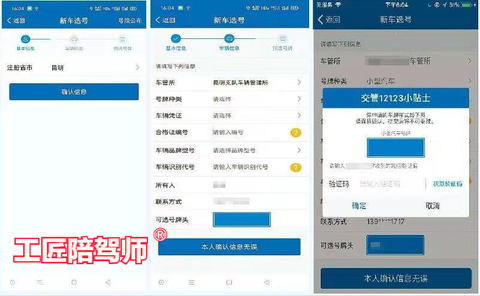 公司户如何注册12123账户，如何选号？ - 知乎
