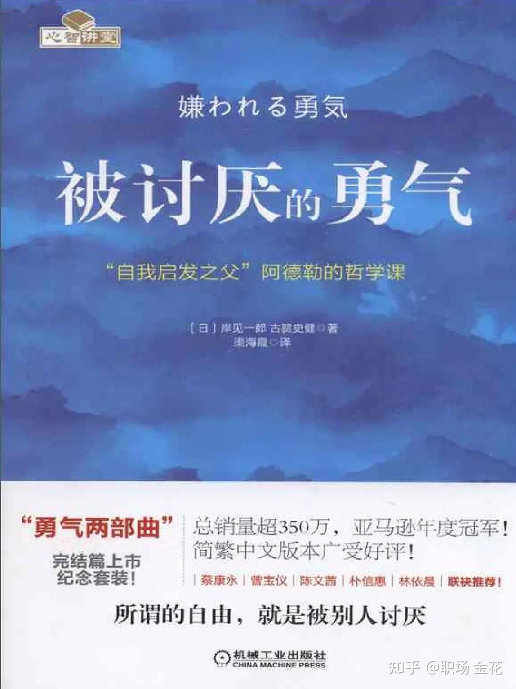 《被讨厌的勇气》:被讨厌是 自由”的证据 知乎