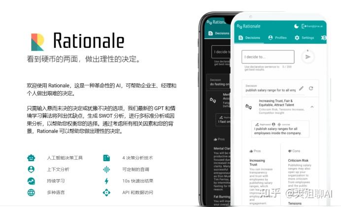 决策型AI应用：Rationale - 知乎